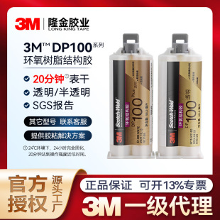 3mdp100环氧胶水树脂双组份结构胶dp100plus/dp100ns结构胶粘剂-阿里巴巴