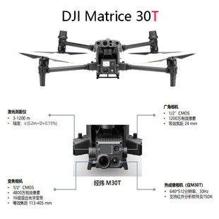 大疆 DJI 经纬 M30T RTK 无人机 标准版+LP12 喊话器探照广播一体-阿里巴巴