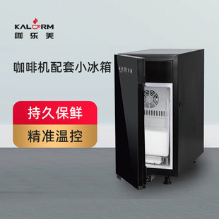 KALERM/咖乐美商用全自动咖啡机小冰箱牛奶冷藏存柜保鲜C4-阿里巴巴