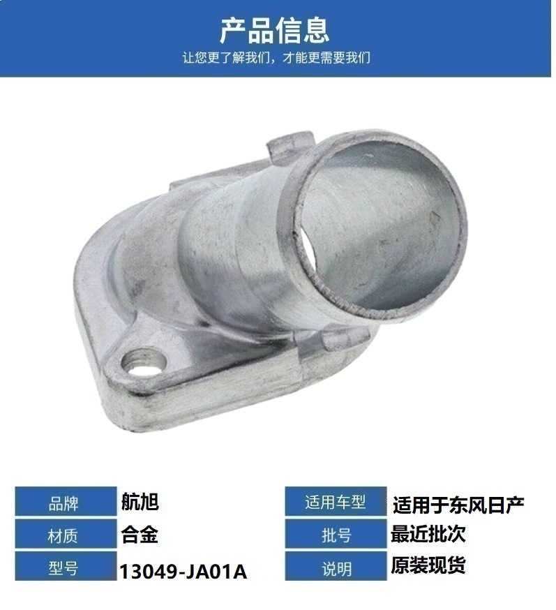 汽车出水管适用于东风日产 13049-JA01A 902-764 CH2764-阿里巴巴