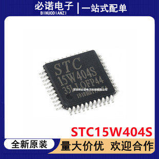 STC全新原装正品单片机芯片 STC15W404S-35I-LQFP44 贴片 15W404S-阿里巴巴