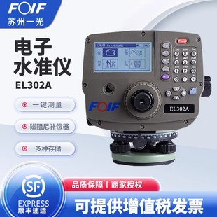 FOIF苏州一光电子水准仪数字EL302A测距高差工程测量0.7MM高精度-阿里巴巴