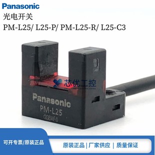 正品松下PM-L25 L25-P PM-L25-R L25-C3槽型光电开关传感器感应器-阿里巴巴