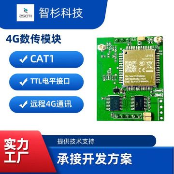 4G通信模块/物联网模块/CAT1通信模组/无线模块/4G数传模组-阿里巴巴