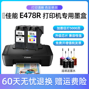 适用佳能E478R墨盒 大容量CANON 478R墨水盒 打印机黑色彩色连喷-阿里巴巴