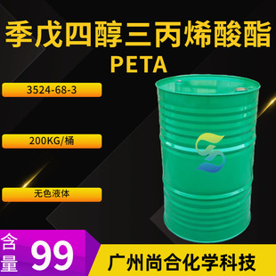 PET3A 季戊四醇三丙烯酸酯 PETA 五醇三丙烯酸-阿里巴巴