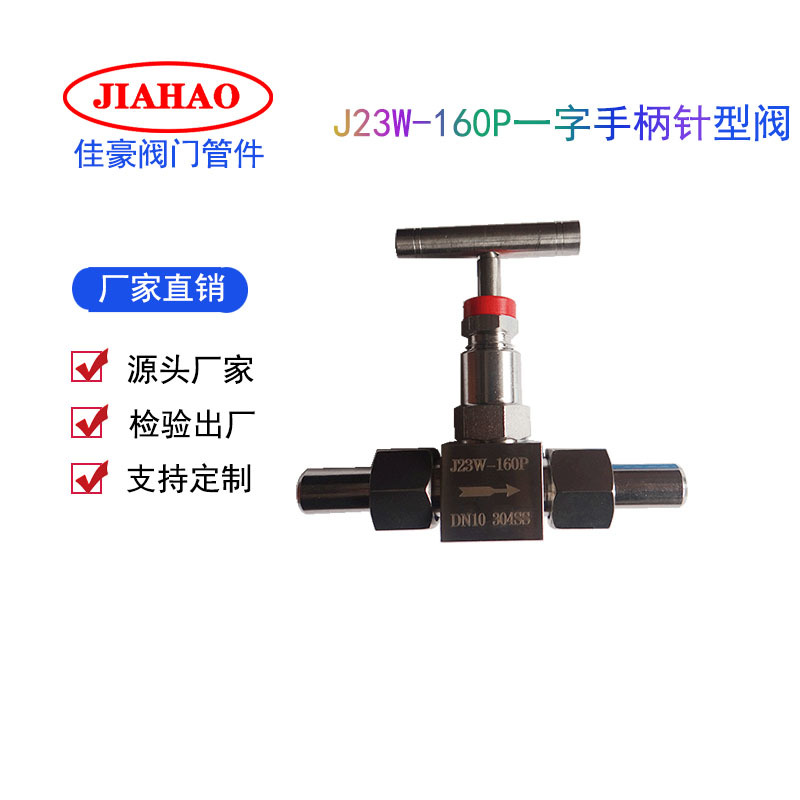 J21W-160P J23W-160P DN10 304不锈钢一字手柄外螺纹截止针型阀门-阿里巴巴