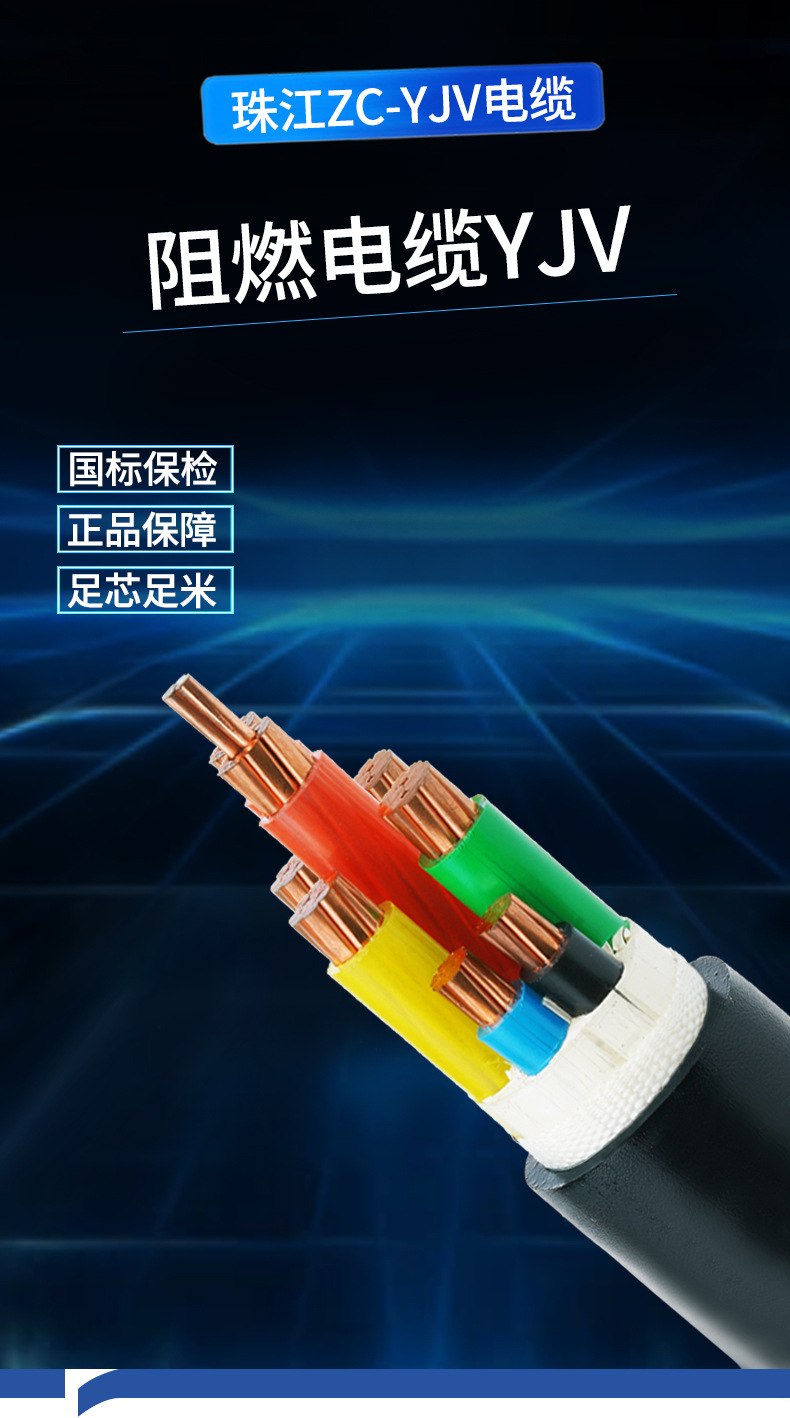 广州珠江电缆ZC-YJV3 4 5芯工程项目阻燃无氧铜国标广东电线电缆-阿里巴巴