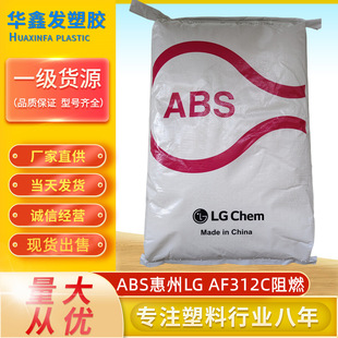 ABS阻燃V0塑料惠州LG AF312C新料颗粒高流动电器外壳塑胶原料-阿里巴巴