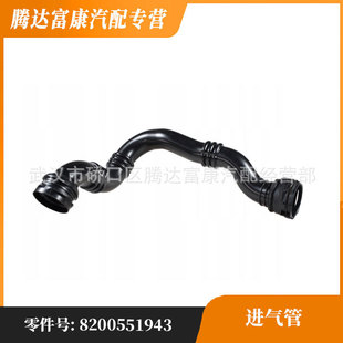 适用于雷诺 中冷器软管 8200551943-阿里巴巴