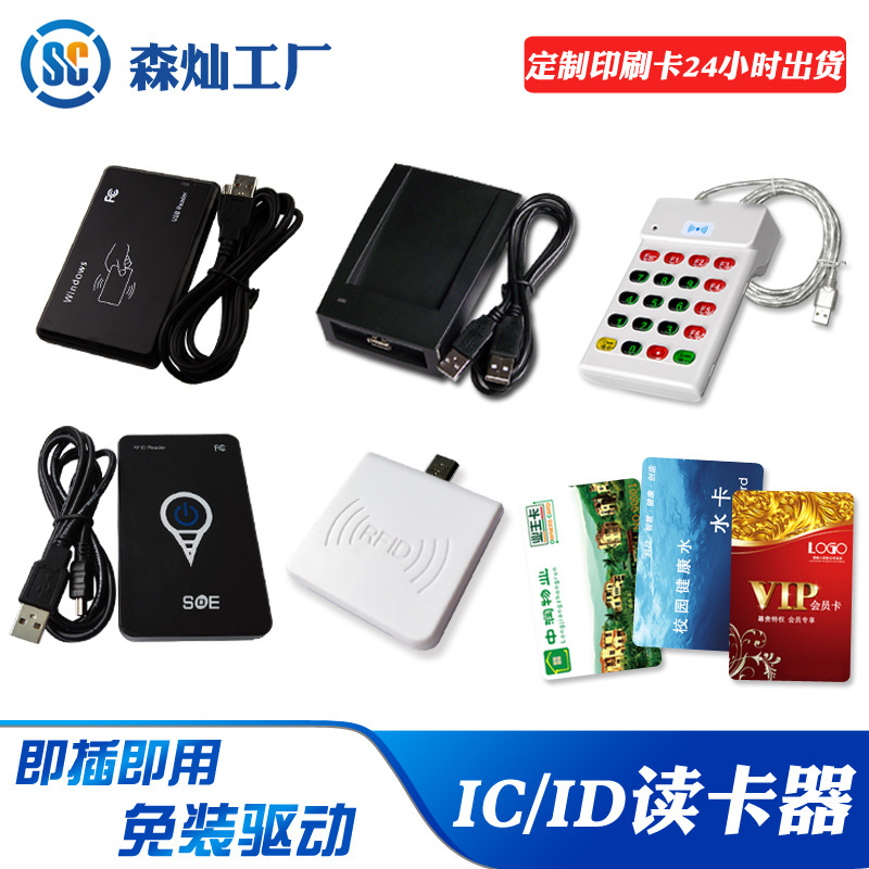 源头厂家批发IC/ID读卡器USB接口感应RFID发光读卡器IC门禁发卡器-阿里巴巴