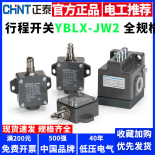 正泰行程限位开关YBLX-JW2/11H/L/TH滚轮式 11Z/3数控车床柱塞式-阿里巴巴