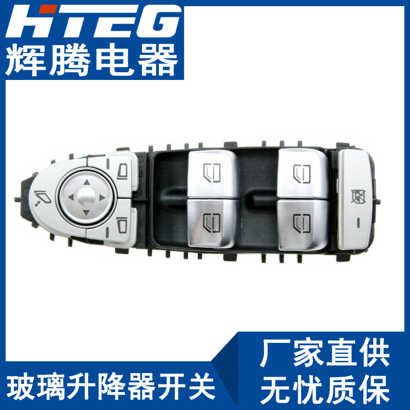适用于奔驰C级玻璃升降器开关电动门窗开关前左总成A2059056811-阿里巴巴