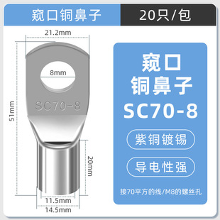 SC窥口铜线鼻镀锡铜鼻子铜线耳短线鼻SC70-8（20只）紫铜接线端-阿里巴巴