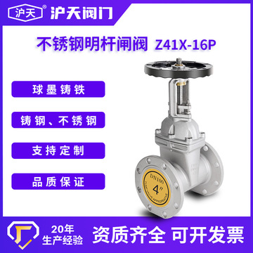 沪天阀门不锈钢明杆闸阀Z41X-16P软密封弹性座封单板闸阀RRHX-16-阿里巴巴