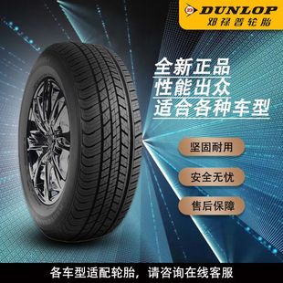 邓禄普轮胎 225/65R17 102T GRANDTREK ST30 本田CR-V 配套全新轮-阿里巴巴