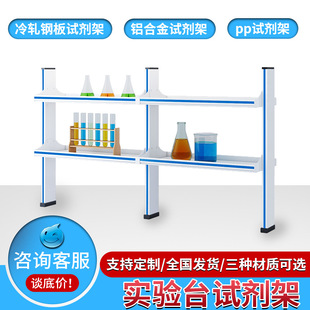 实验台试剂架中央台边台架子实验室置物架实验室铝玻钢玻PP试剂架-阿里巴巴