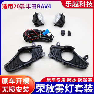 适用丰田 20年款RAV4荣放前雾灯总成新款RAV4保险杠灯防撞灯套装-阿里巴巴