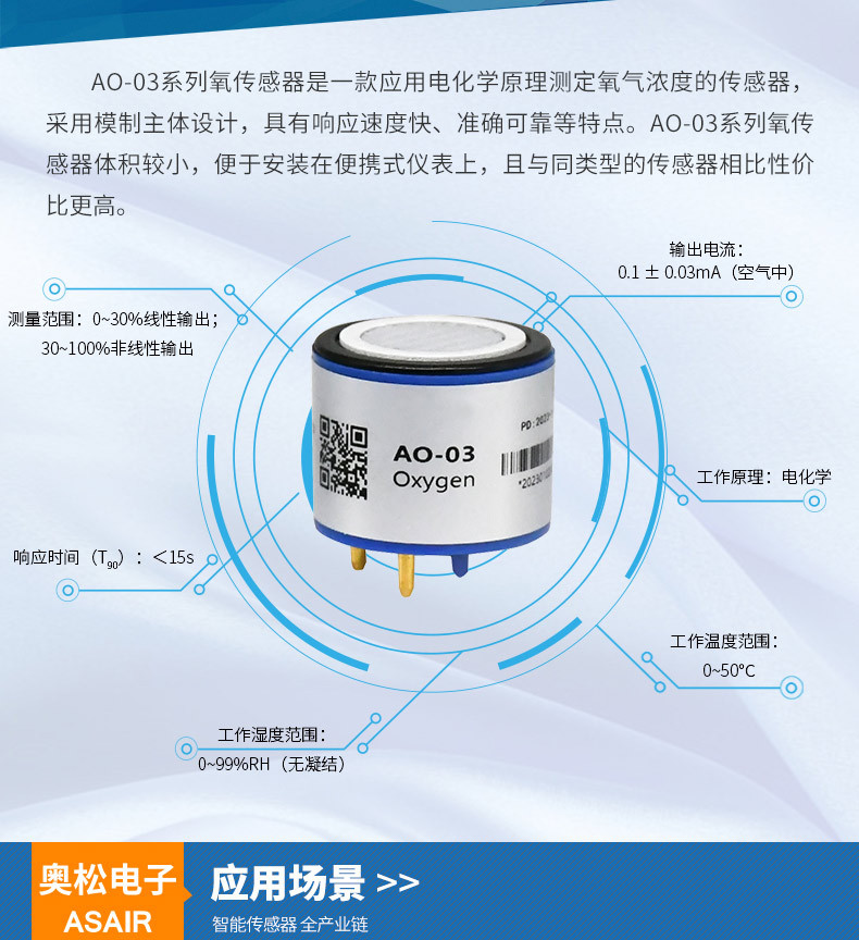 ASAIR奥松AO-03氧气传感器模块 氧气浓度传感器探头 4OXV氧电池-阿里巴巴