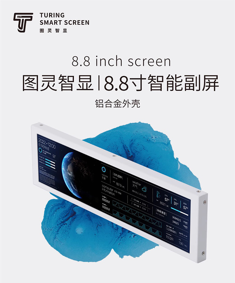 TURXZ图灵智显8.8寸IPS长条屏机箱副屏电脑监控状态TypeC USB-阿里巴巴