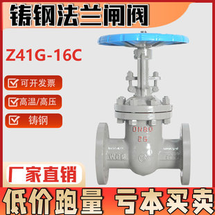 Z41H-16C 碳钢铸钢法兰闸阀高温蒸汽导热油锅炉阀门消防阀门dn50-阿里巴巴