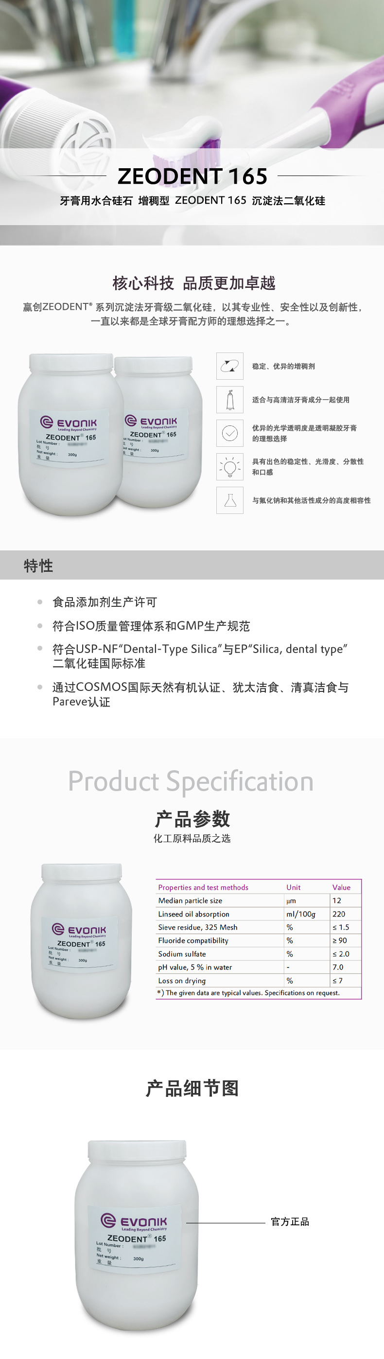 样品 赢创 牙膏用水合硅石 高效增稠 ZEODENT 165沉淀法二氧化硅-阿里巴巴