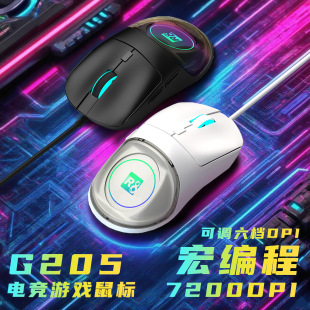 品牌G205有线电竞游戏鼠标RGB发光竞技发烧友宏编程滑鼠现货 厂家-阿里巴巴