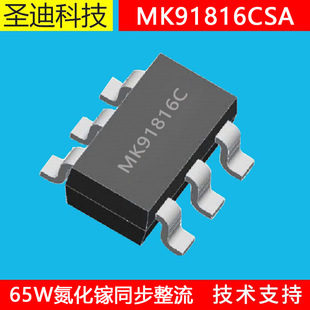 茂瑞芯原厂MK91816CSA 65W同步整流 氮化镓充电器电源方案芯片电-阿里巴巴