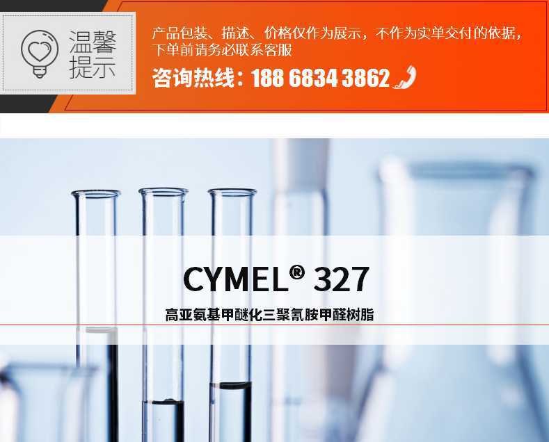 湛新allnex原氰特 氨基树脂CYMEL 1158交联剂 水性烤漆 汽车涂料-阿里巴巴