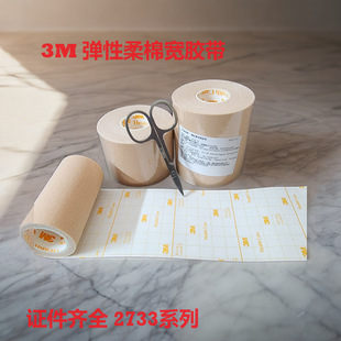 3M弹性柔棉宽胶带2733-50 2733-75透气胶布鼻饲导管3m弹性医用胶-阿里巴巴
