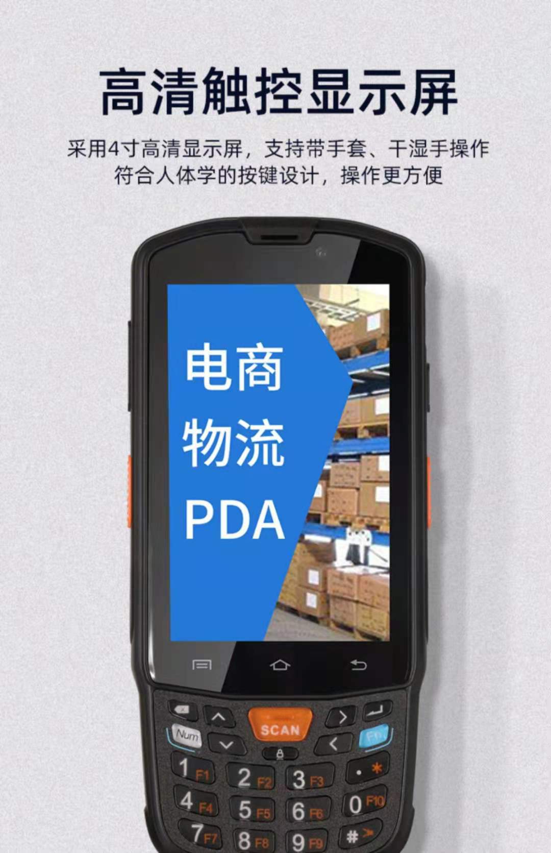 电商物流巴枪PDA手持终端顺丰快递大宝快麦ERP数据扫码采集器-阿里巴巴