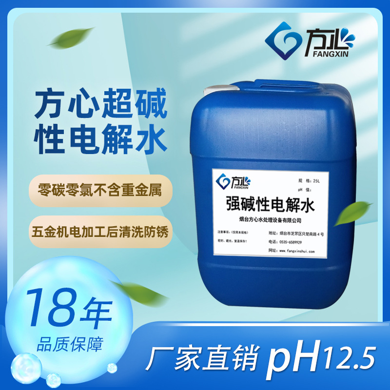 pH12.5 25L方心强碱性电解水 强碱水 电解离子水 清洗防锈去污-阿里巴巴