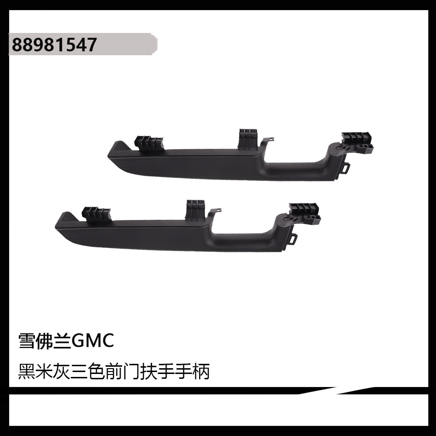 前门左边扶手手柄 12472876 88981547适用雪佛兰GMCYukonEscalade-阿里巴巴