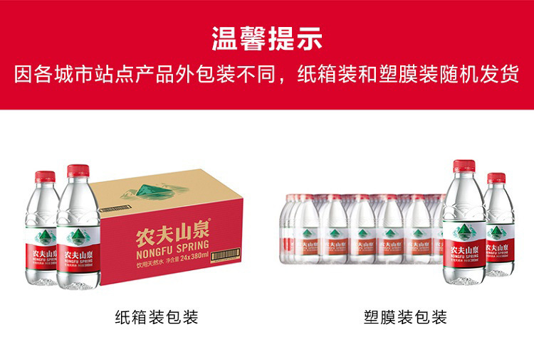 农夫山泉饮用天然水小瓶装天然弱碱性380ml*12/24瓶整箱非矿泉水-阿里巴巴