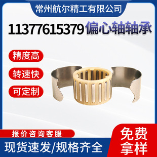 宝马用轴承偏心轴轴承11377615379适用各种宝马阀门控制滚针轴承-阿里巴巴