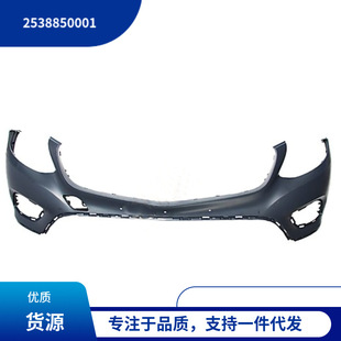 2538850001 适用于奔弛GLC W253 前杠-阿里巴巴
