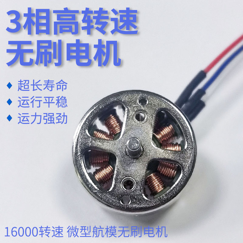 1503无刷电机无人机航模固定翼高转速3.7v马达暴力小风扇长寿电机-阿里巴巴