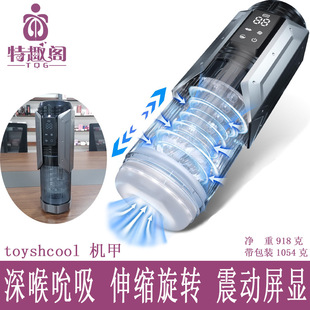 toyshcool伸缩旋转吮吸双震动机甲飞机杯男用阴茎自慰器抽插D11B-阿里巴巴
