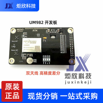和芯星通UM982板卡 全频段 高精度 差分定向定位 GNSS 基站流动站-阿里巴巴
