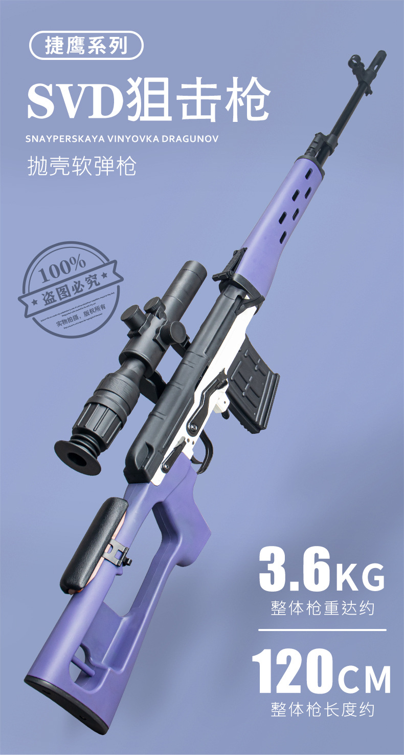 SVD狙击抛壳软弹枪仿真手动拉栓尼龙成人吃鸡玩具枪模型装备-阿里巴巴
