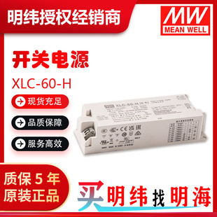 明纬电源 XLC-60 系列电压可选 12V/24V/48/H等 三合一调光 DALI-阿里巴巴