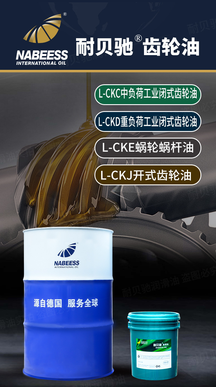 耐贝驰工业齿轮油 CKD150#220#320号润滑油重负荷工业闭式齿轮油-阿里巴巴