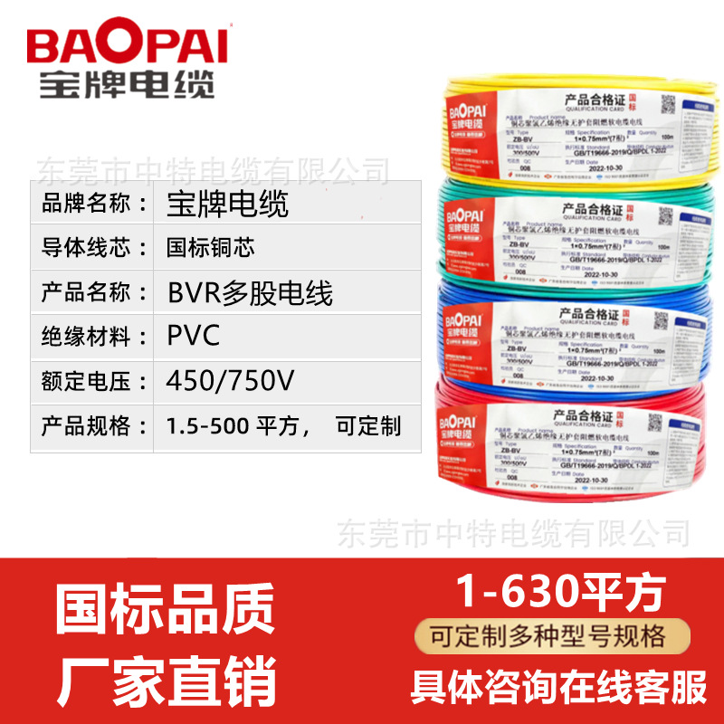 宝牌国标电线电缆ZC-BVR1.5/2.5/4/6平方阻燃多股家装电线-阿里巴巴