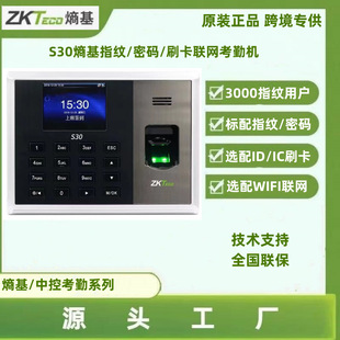 中控S30 熵基ZKTeco UA300 指纹密码刷卡考勤机TCP IP网络考勤机-阿里巴巴