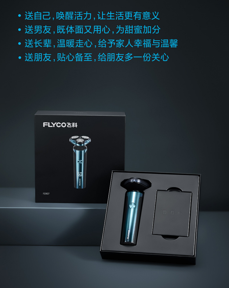 飞科剃须刀电动男士胡须刀快充智能液晶数显全身水洗FS905 FS907-阿里巴巴