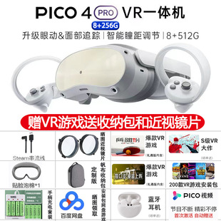 PICO4PRO一体机VR旗舰爆款vr眼镜智能眼镜虚拟现实体感游戏3D眼镜-阿里巴巴