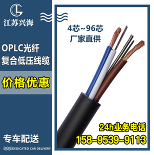 OPLC光电复合缆 厂家供应OPLC光电复合缆 GYTS-4B1+2×1.5供应-阿里巴巴
