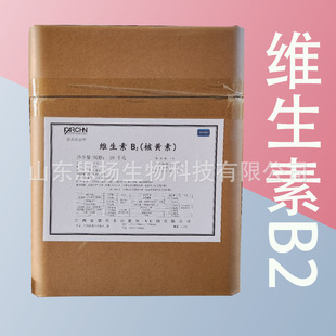 维生素B2 食品级VB2核黄素% 饲料级维生素B2-阿里巴巴