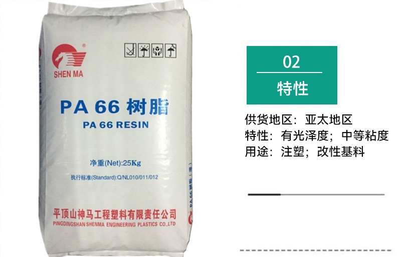 EPR27平顶山神马PA66抗化学性注塑改性基料pa66纯树脂尼龙epr27-阿里巴巴
