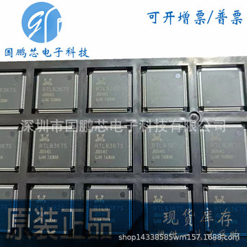 全新现货RTL8367S-CG LQFP128 RTL8367S 千兆交换机芯片 网络IC-阿里巴巴